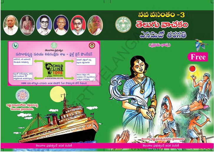 8th Class Text Books Download Sriguru in 8th Class Text Books Download Sriguru in